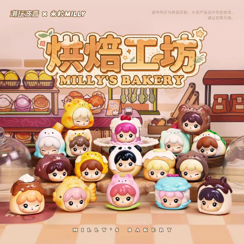 MILLY Bakery Series Mini Beans Blind box Cute Figures Doll（1Pcs/1 Box ...