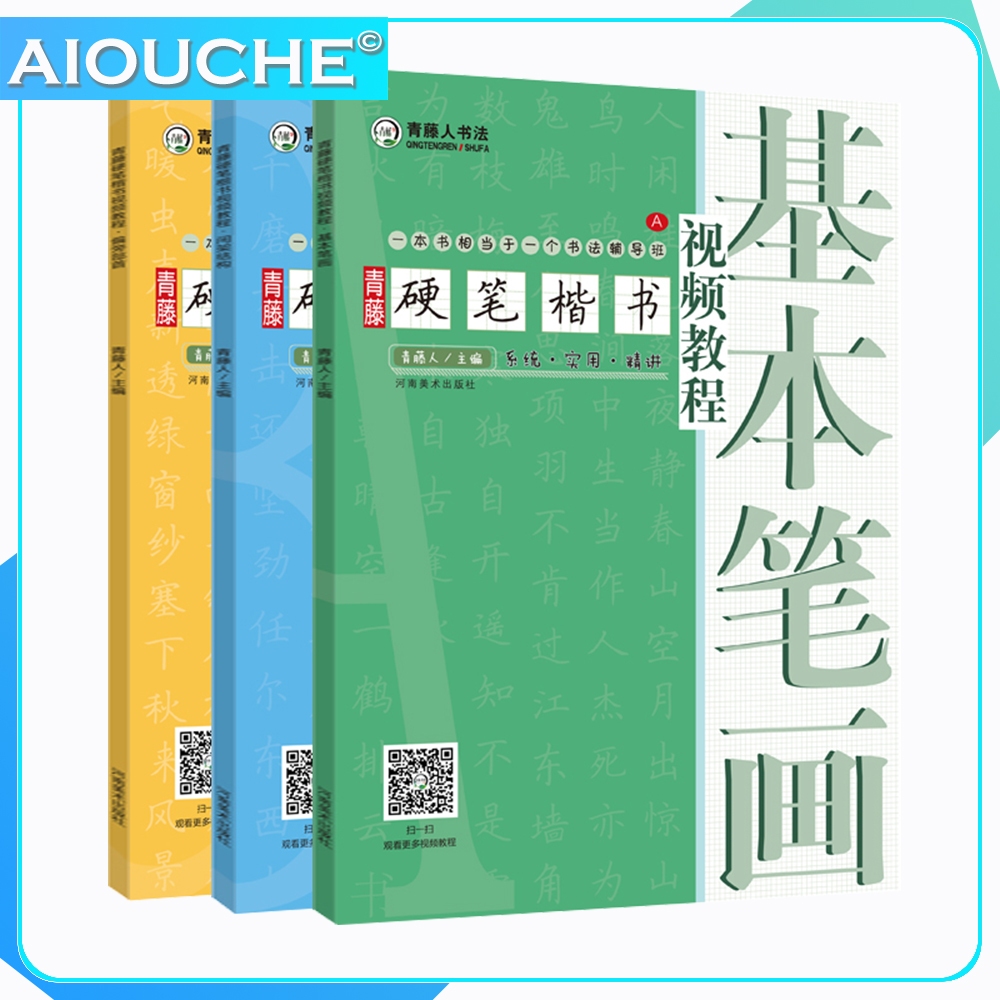 New 3 Books Chinese Copybook pen Regular Script Kai Shu Chinese Common ...