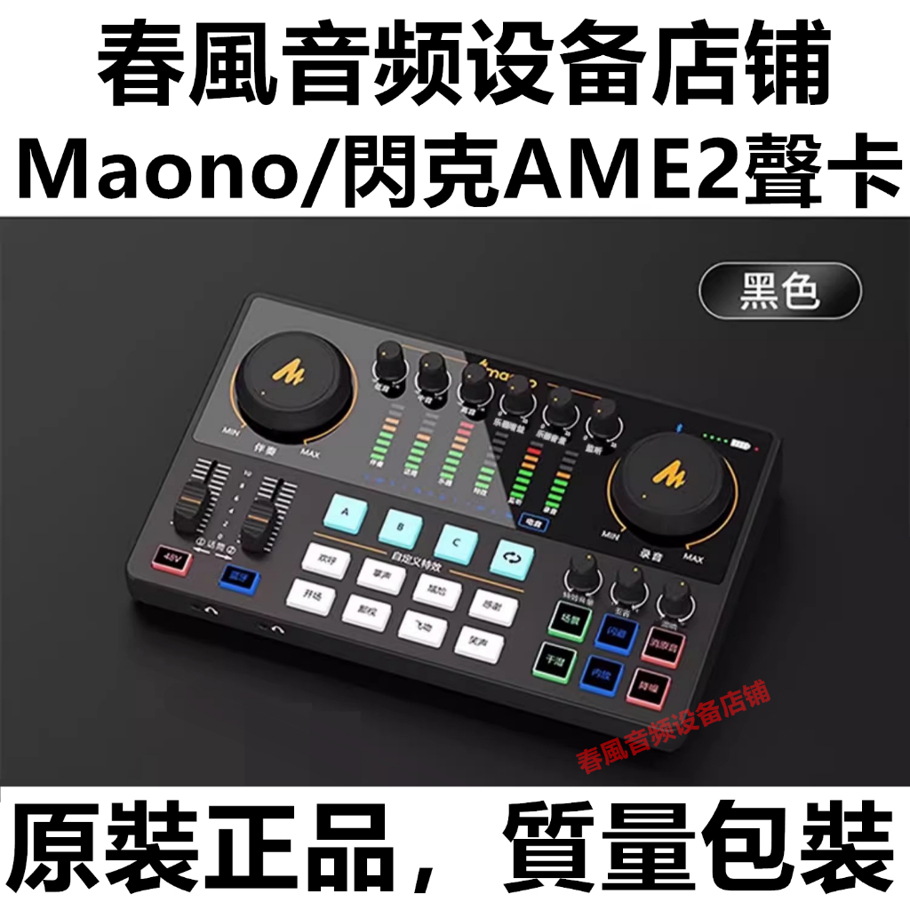 Maono AME2 sound card, mobile live broadcast sound card, computer ...