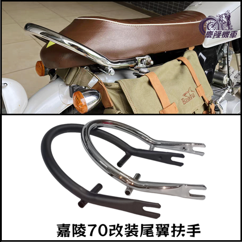 [qinglong Locomotive] Jialing 70 Motorcycle Retro Modified Rear Armrest