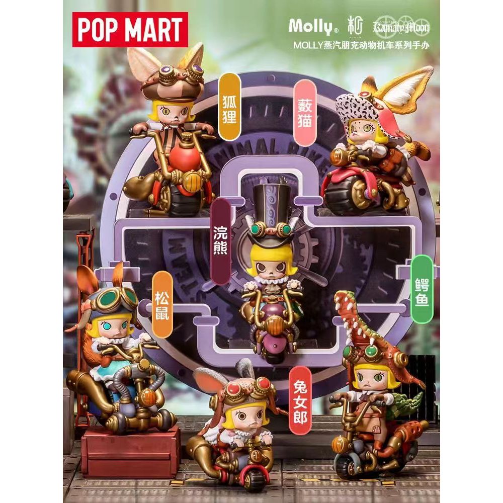 Pop Mart MOLLY Steampunk Animal Locomotive Series Mystery Box Figure ...