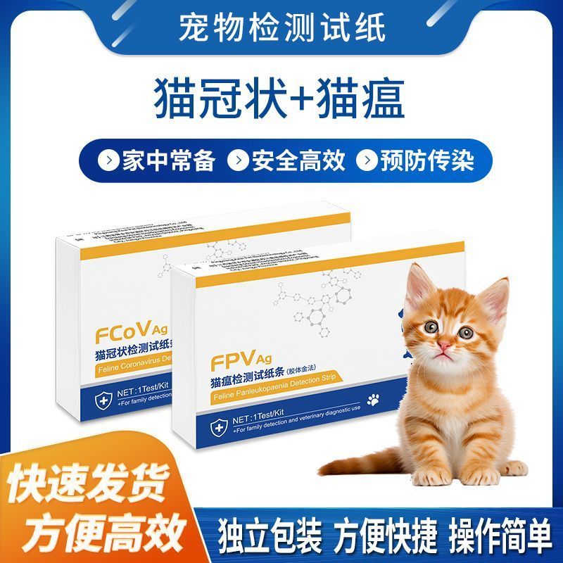 FCoV + FPV Cat Test Kit: Easy Self-Test for Cat Vomiting and Diarrhea ...