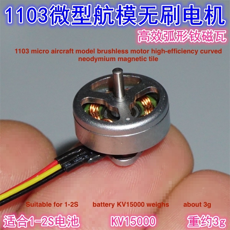 1103 Model Aircraft High-Speed Brushless Motor 15,000KV Model Aircraft ...
