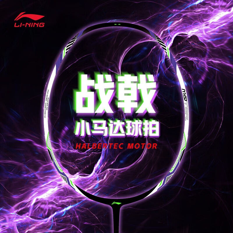 Li Ning HALBERTEC MOTOR 3U/4U/5U White Badminton Racket With Strings ...