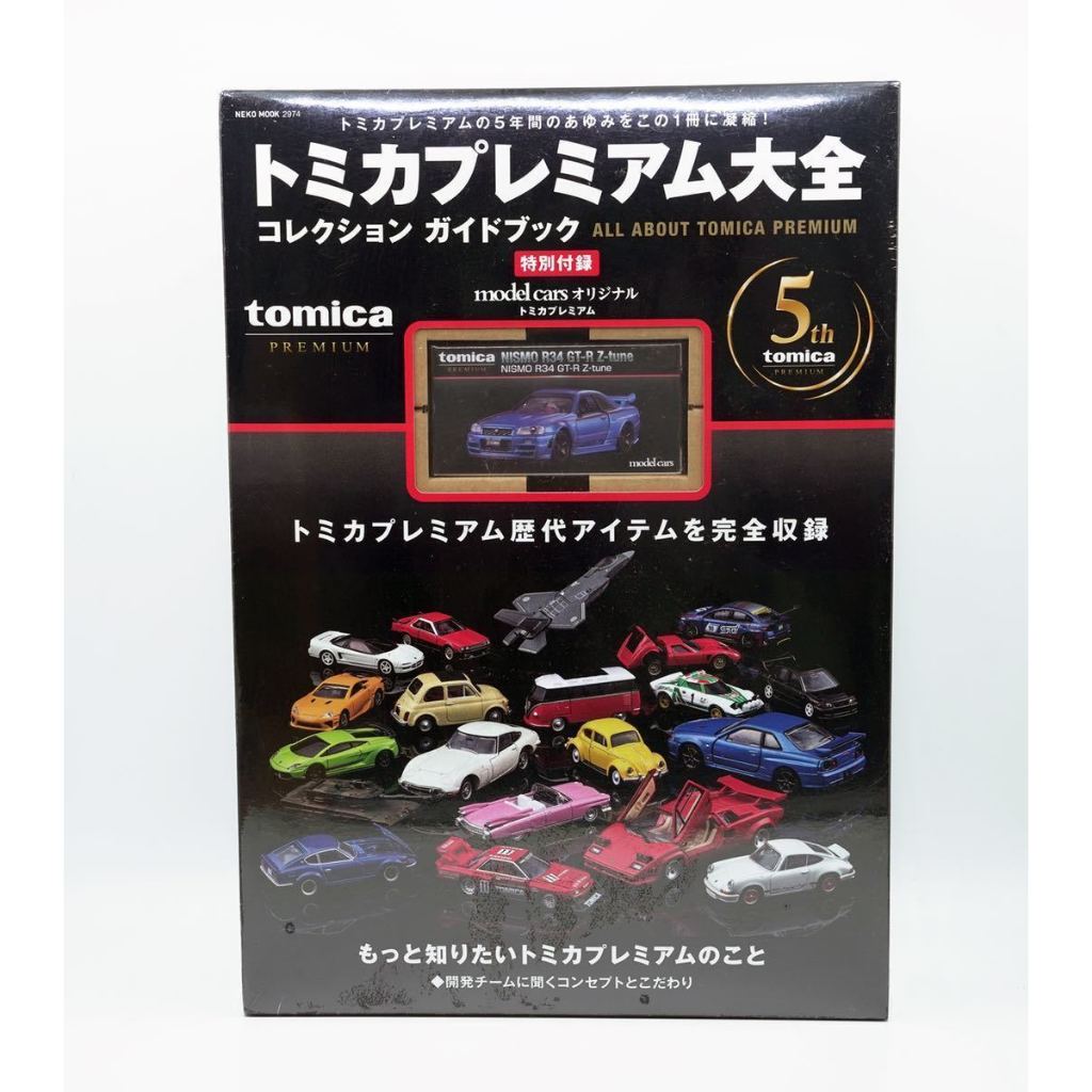 Takara Tomy All About Tomica Premium Collection Guide Book Nissan NISMO ...