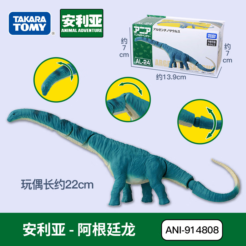Takara Tomy Ania dinosaur model AL-24 Argentinosaurus | Shopee Philippines
