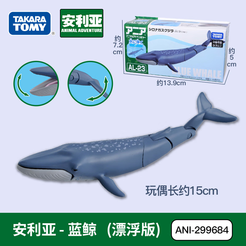 Takara Tomy Ania marine animal model AL-23 blue whale (floatable ...