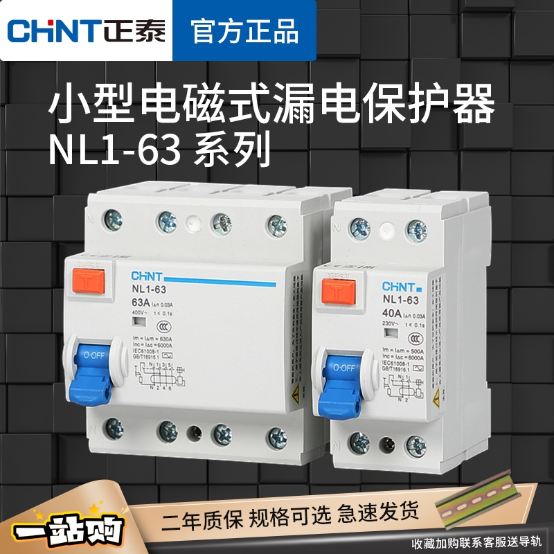 Chint electromagnetic leakage protector NL1-63 household industrial ...