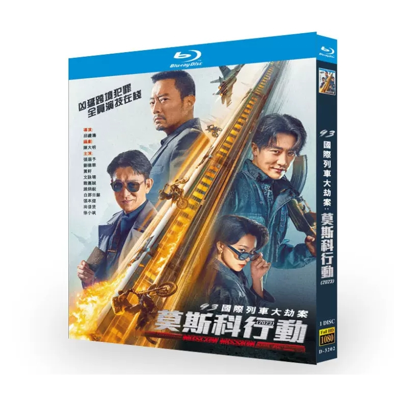 Blu-ray Movie Operation Moscow 1080P Boxed Hardcover Edition | Shopee ...