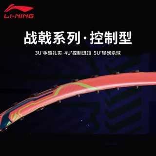 Li Ning HALBERTEC MOTOR(100% Original) 3U/4U/5U White Badminton Racket ...