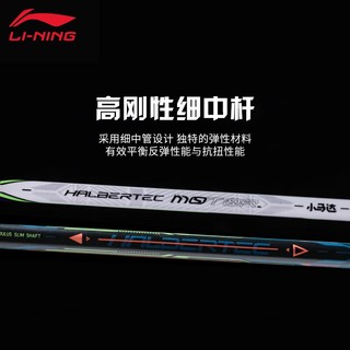 Li Ning HALBERTEC MOTOR(100% Original) 3U/4U/5U White Badminton Racket ...