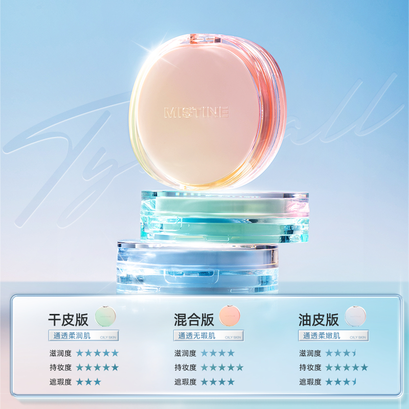 Mistine Siamese Rainbow Air Cushion Ice Penetration Tyndall Limited ...