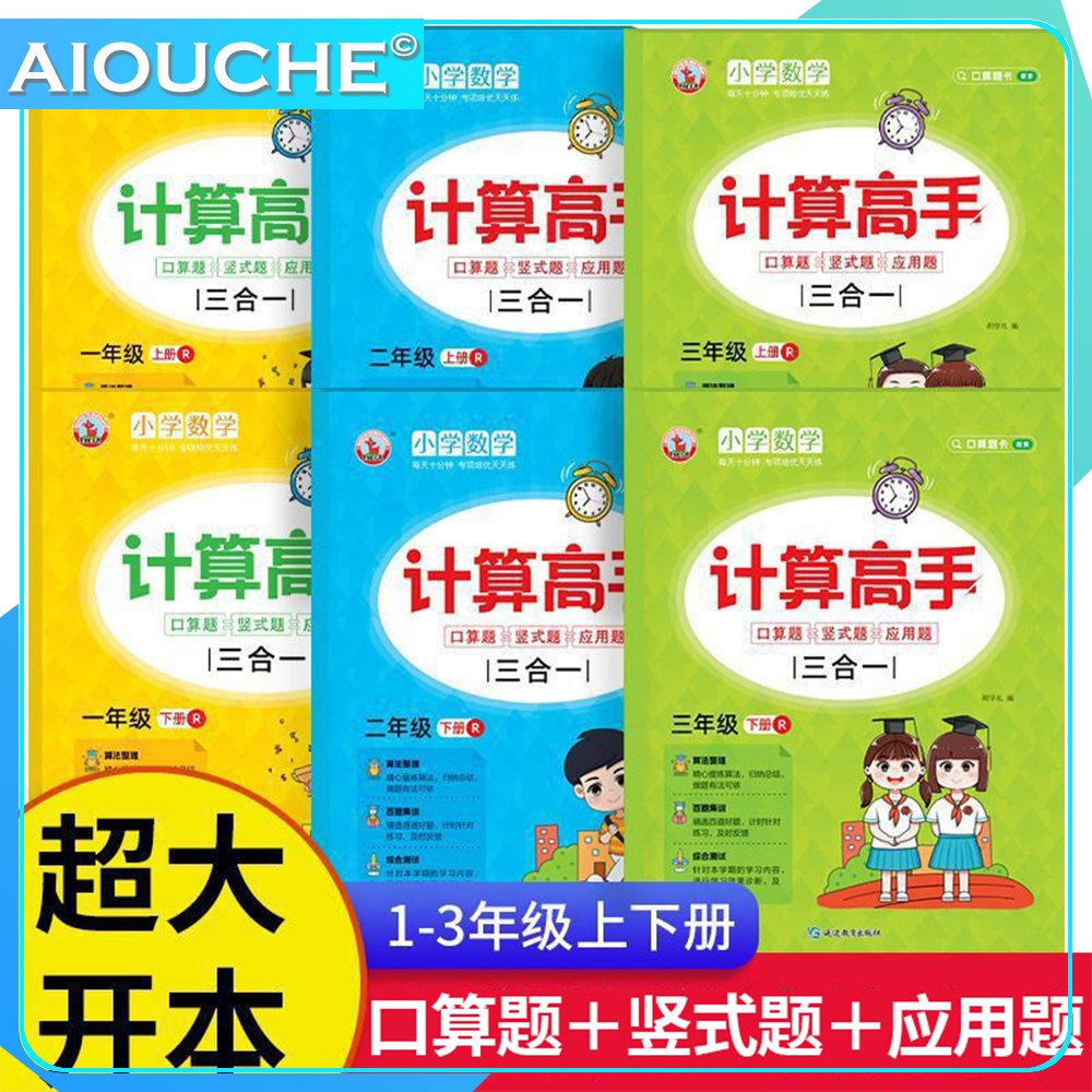 New Grade 1-3 Oral Math Question Card Volume 1+2 Calculation Practice ...