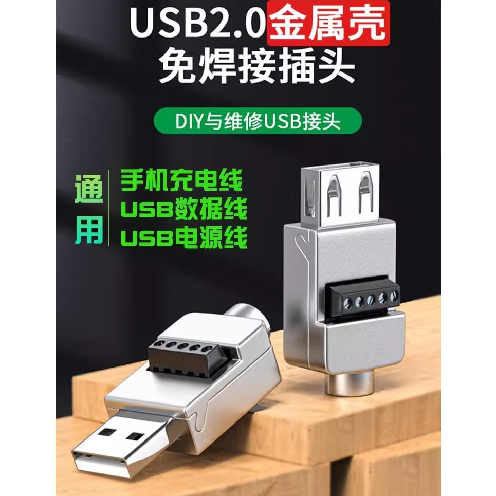 Usb Solder-Free Head Metal Shell Mouse USB Cable Solder-Free Plug USB ...