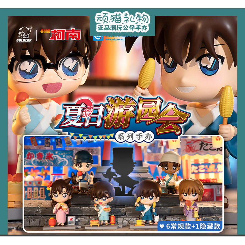 Genuine Detective Conan Summer Garden Club Blind Box Anime Kid Cat ...