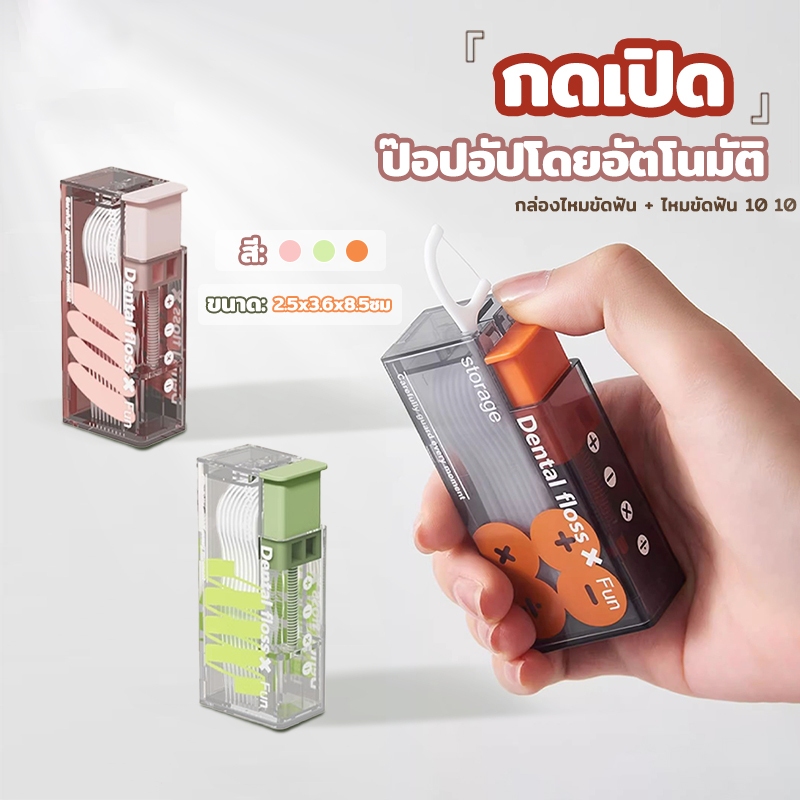 Portable Dental Floss Dispenser Automatic Pop Up Dental Floss Storage