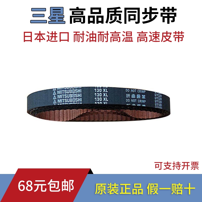 MITSUBOSHI Japan imported Samsung synchronous belt rubber belt 122XL ...