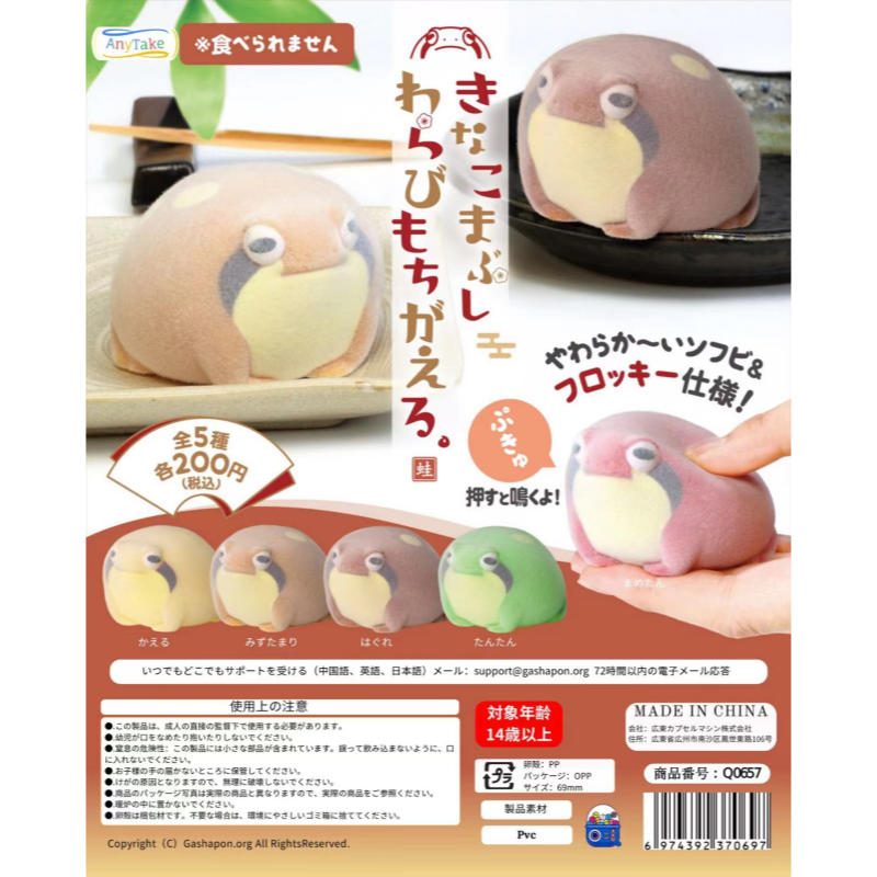 Anytake Soy Flour Frog Cute Flocking Rain Frog Capsule Toy | Shopee ...
