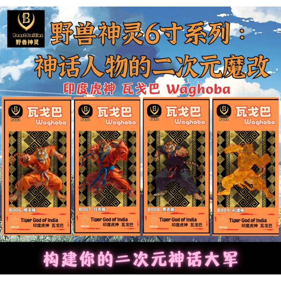 KONG Beast Deities 1/12 Indian Tiger God Vagoba B6-9 | Shopee Philippines