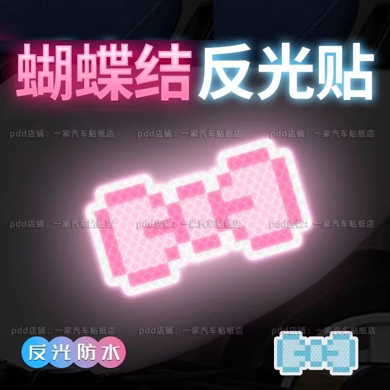 Diamond Grade Cartoon Reflective Sticker Car Body Scratch Sticker ...