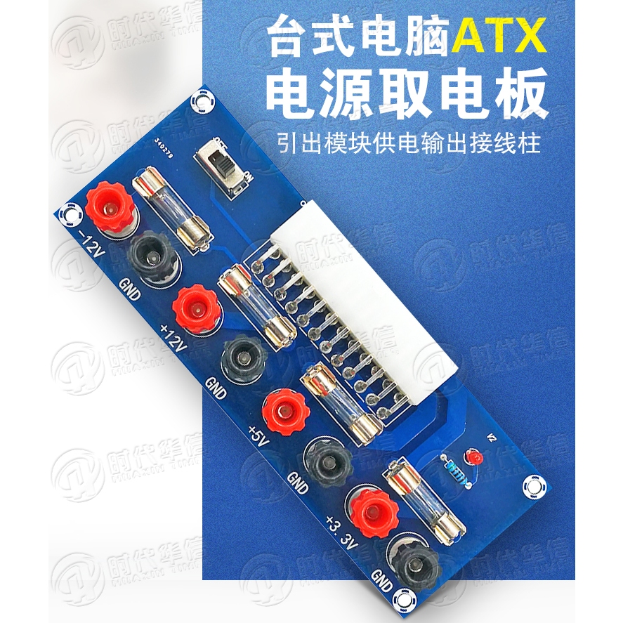 Desktop Chassis Power Supply ATX Adapter Board Power Supply Board Lead ...