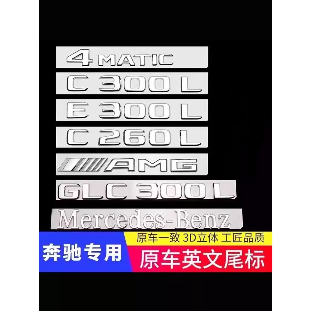 Chrome Mercedes Benz refit AMG logo C63/S63/E300L/A200L 4MATIC Car 3D ...