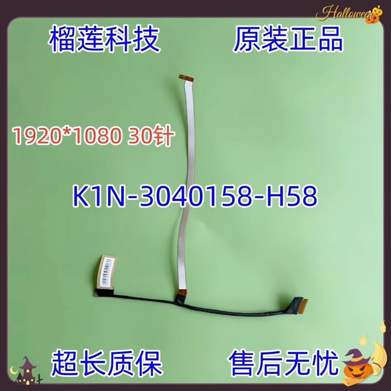 NEW FOR MSI MS14C1 MS-14D1 MS-14DK K1N-3040158-H58 LCD screen cable ...