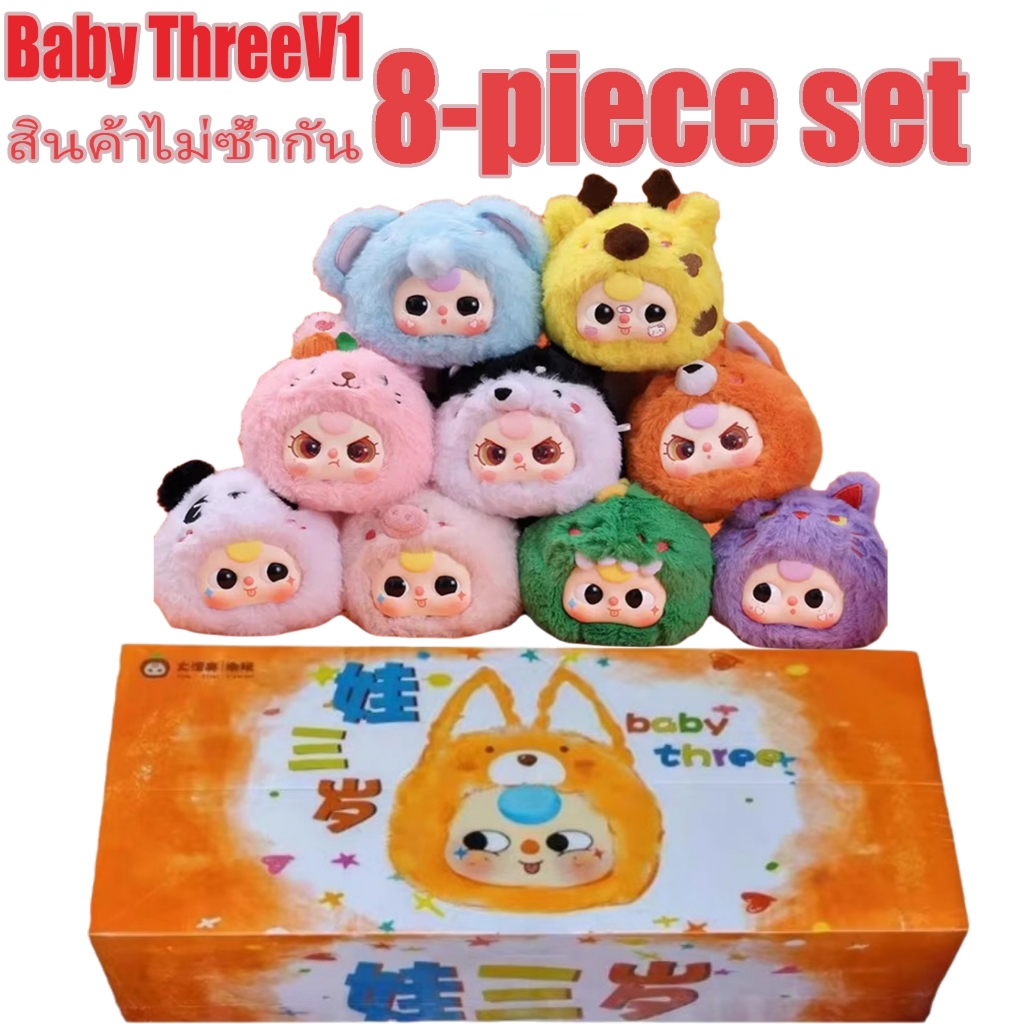 Baby Three V1/V2/V3 set 8 pieces | Baby tree 2 blind box doll shinph ...