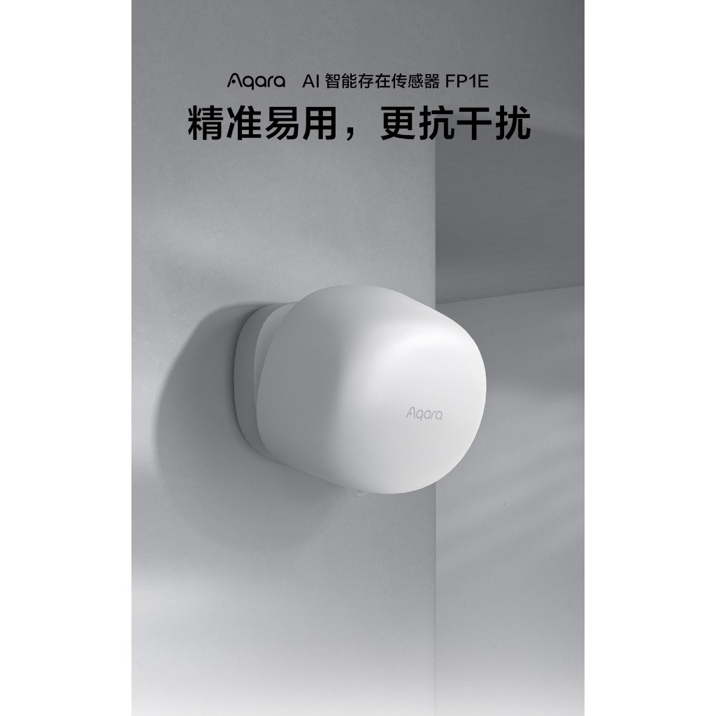 Aqara human presence sensor FP1E Apple HomeKit spatial positioning ...