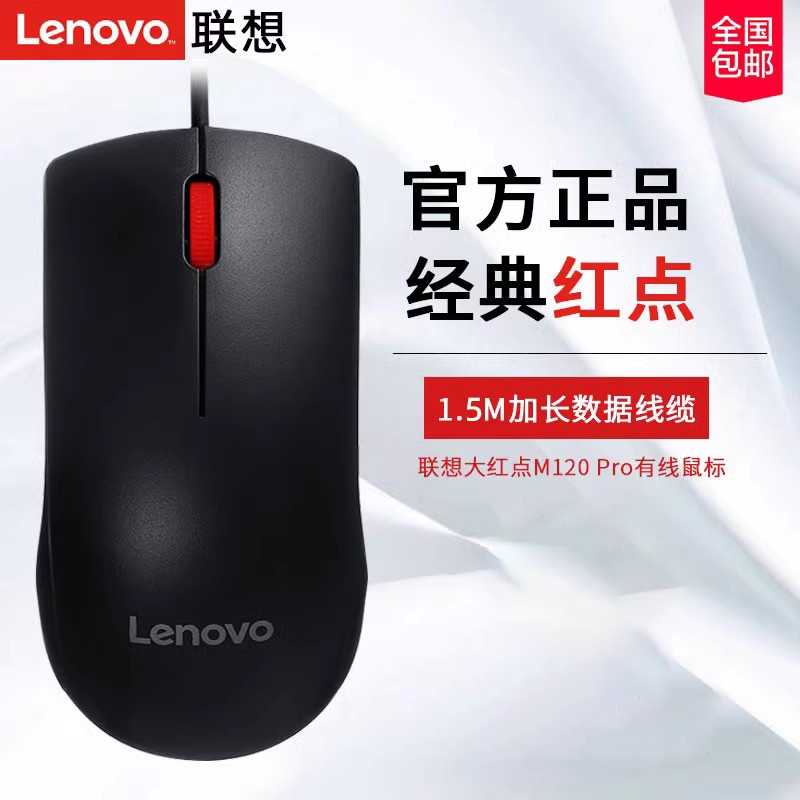 Lenovo Wireless Mouse M120 PRO Big Red Dot Laptop Desktop Game Office ...