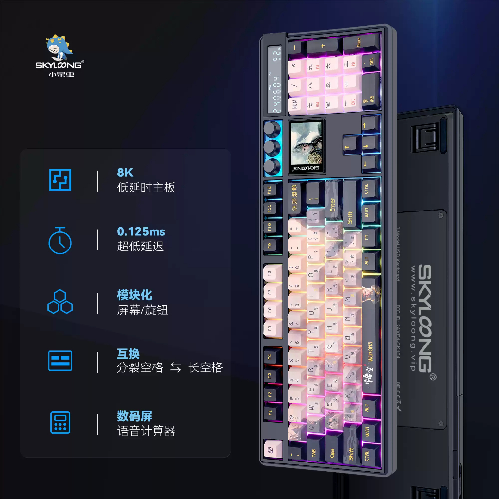 Skyloong GK104 Pro customized screen hifi hyacinth the third mock ...