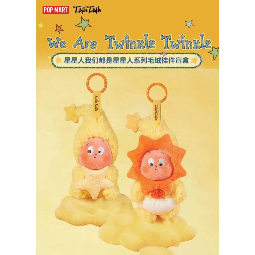 POPMART We are Twinkle Twinkle Series Plush Dolls Hanging ornaments ...