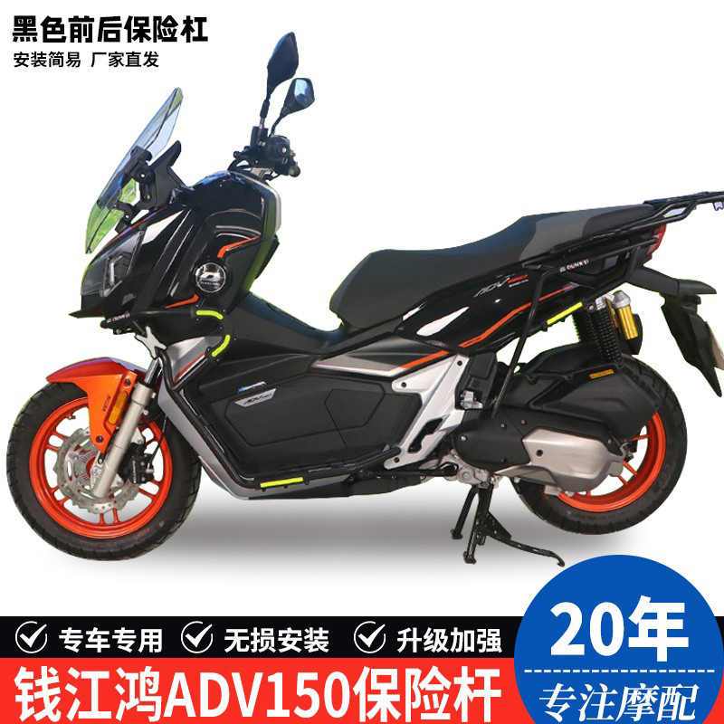 Suitable for 24 Styles Qianjianghong ADV150 Motorcycle QJ150T-23E Bumper Guard Bar Anti ...