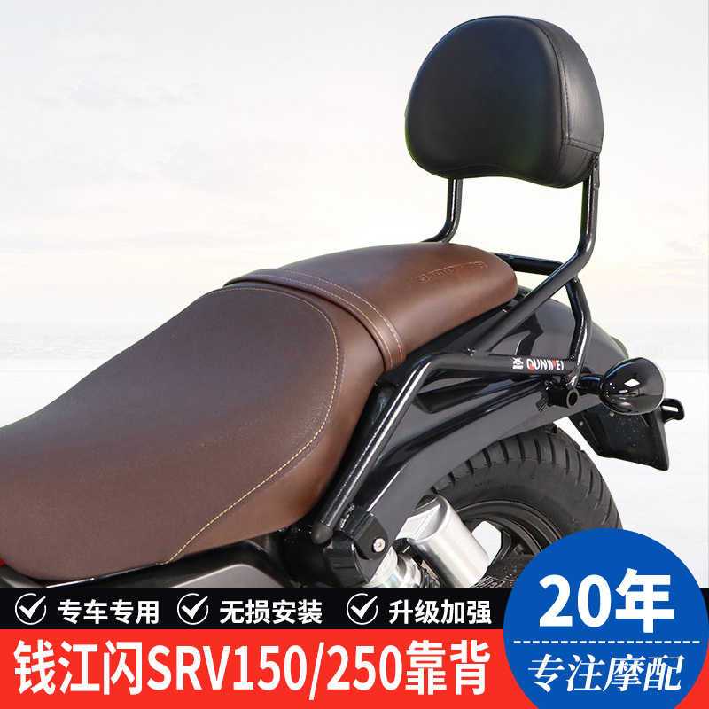 QJ Motor SRV 200 Backrest Rack Backrest Cushion for Qianjiang Flash 150 ...
