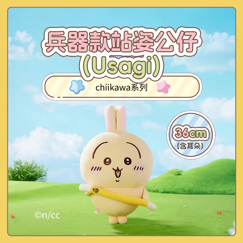 Miniso Chiikawa weapon standing doll | Shopee Philippines