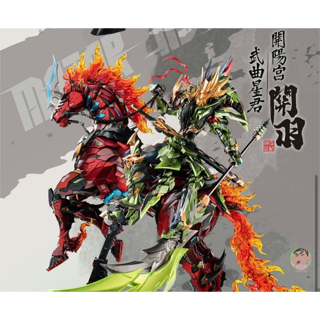 Motor Nuclear Legend of Star General MNQ-XH09X Guan Yu & Red Flame Fire ...