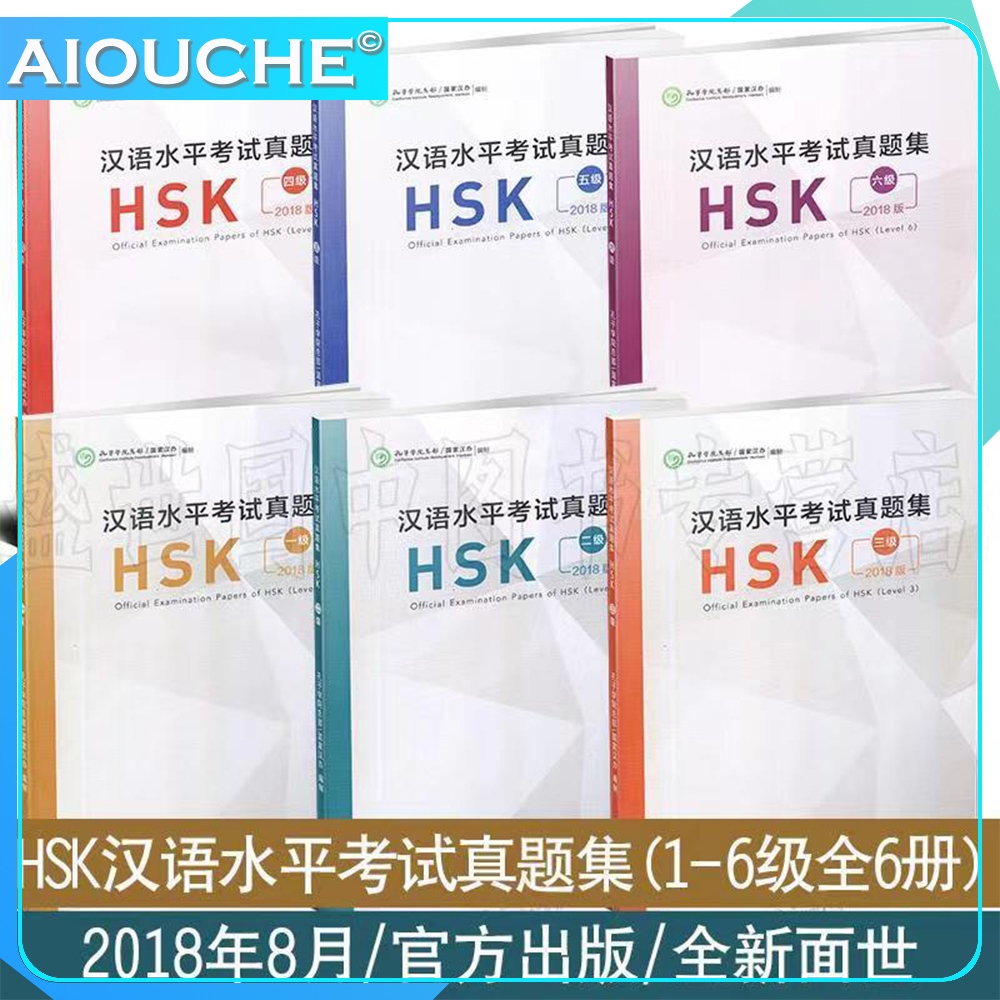 2018 Edition Official Examination Papers of HSK ( Level 1-6) HSK Exam ...