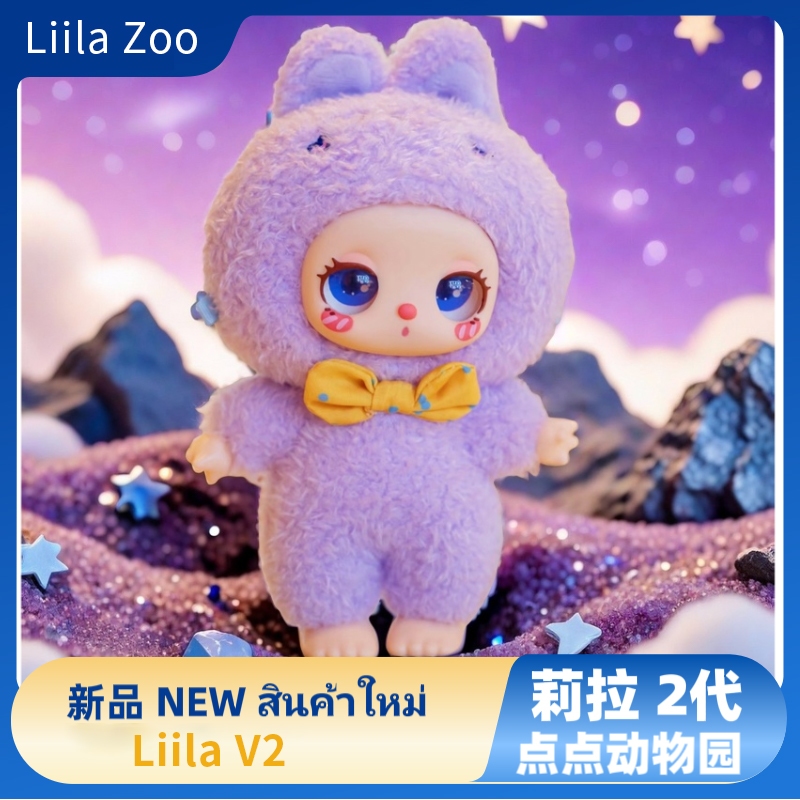 LIILA V2 LIILA Zoo Blind Box Plush Baby Three | Shopee Philippines