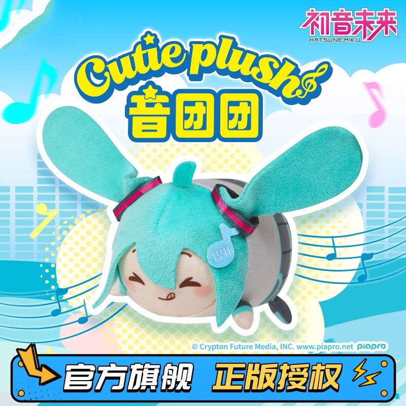 Hatsune Miku Cutie Plush Music Blind Box Stuffed Doll Cute Figure Toys ...