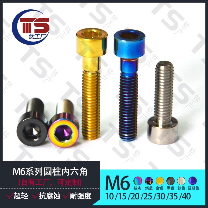 Ts Titanium Alloy Screw Pillar Head Hexagon Socket M6x20/30/35/40 TC4 ...