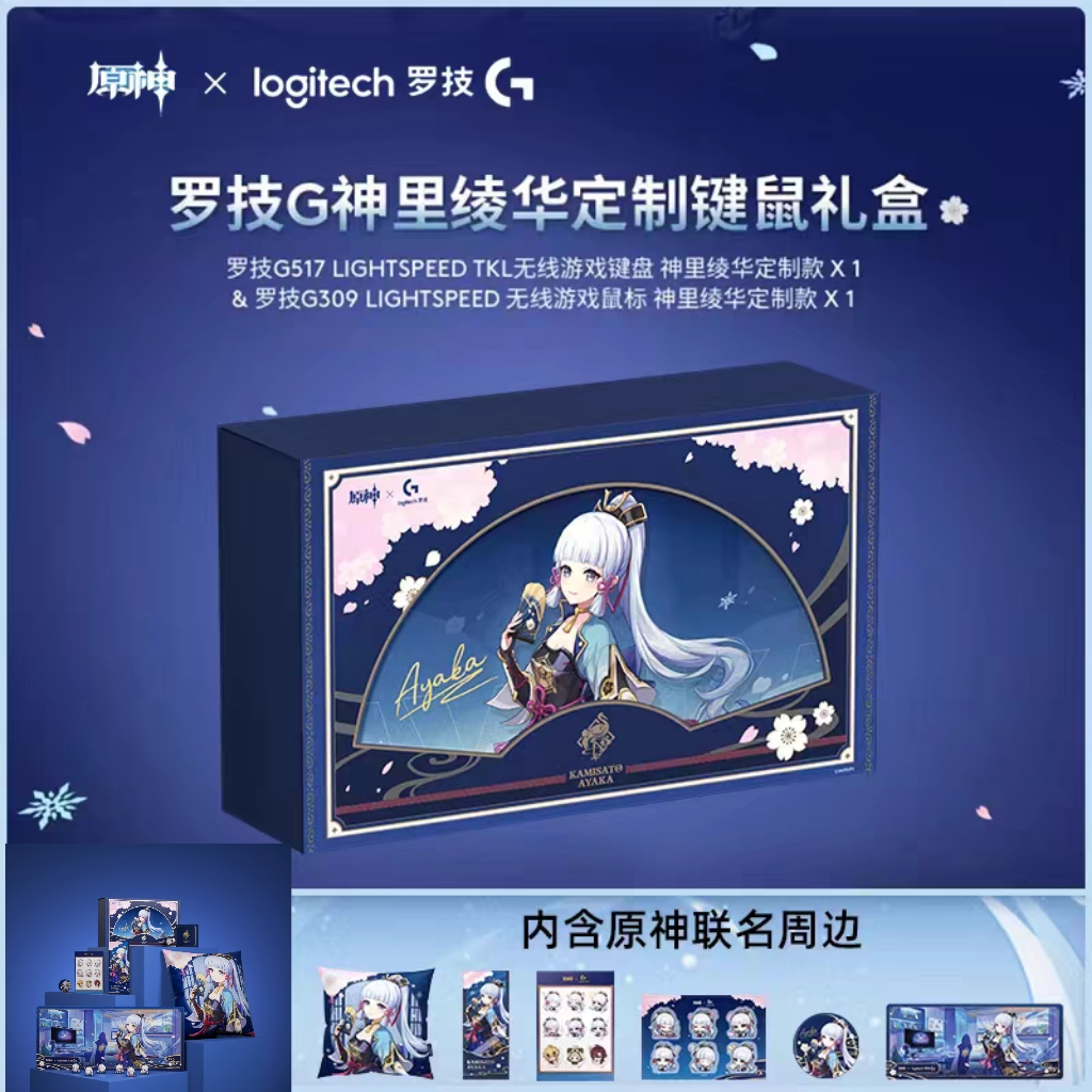 【Logitech X Genshin】Kamiri Ayahua Joint Gift Box Customized Keyboard ...