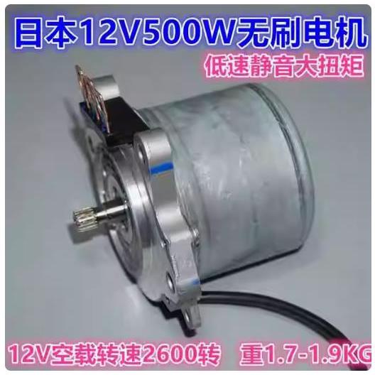Japanese Electric Package High-Power 12V 500W/600W High-Power Brushless ...
