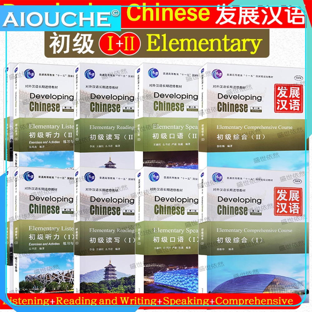 8 Books/Set Develop Chinese Elementary 1+ Elementary 2 (Speaking ...
