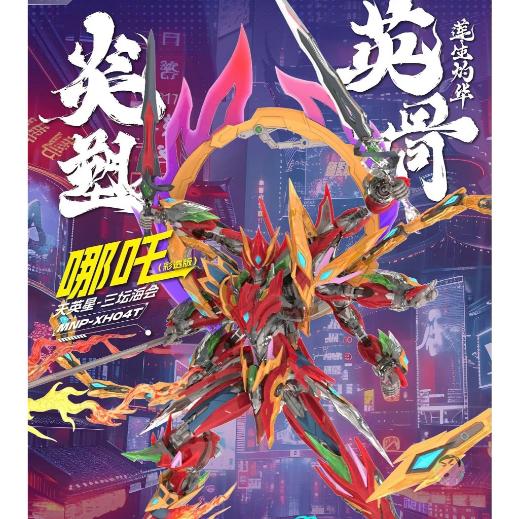 MOTOR NUCLEAR Legend of Star General MNP-XH04 Tian Ying Xing Nezha ...