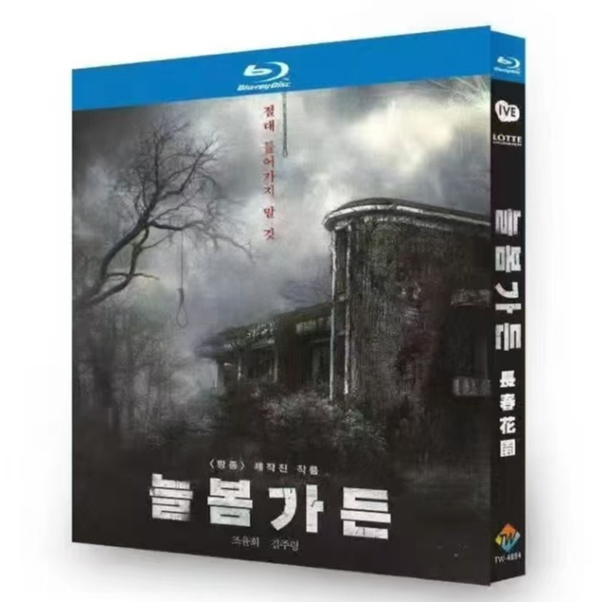 2024 Blu-ray Horror Movie Spring Garden 1080P Hobby Collection YD ...