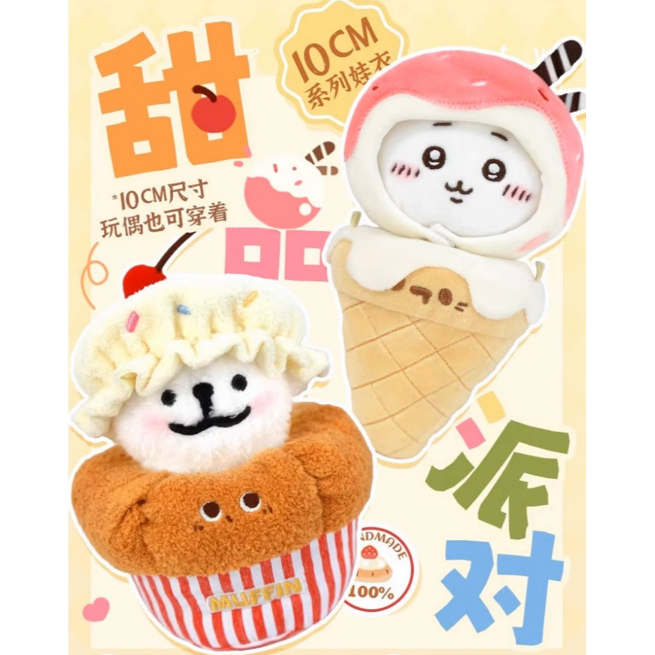 10cm Dessert Series chiikawa Nunu labubu Line Puppy Cotton Baby Clothes ...