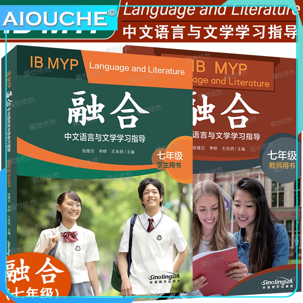 2pc ib MYP Language and Literature student textbook+teacher book Fusion ...