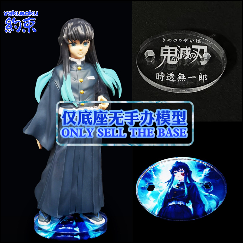 Restraint Base Suitable for Demon Slayer TOKITOU MUICHIROU 2.0 ...