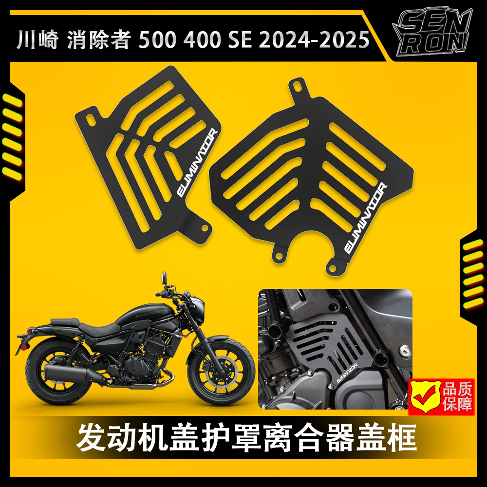 Kawasaki Eliminator 500 400 SE 2024-2025 Motorcycle Engine Cover Guard ...