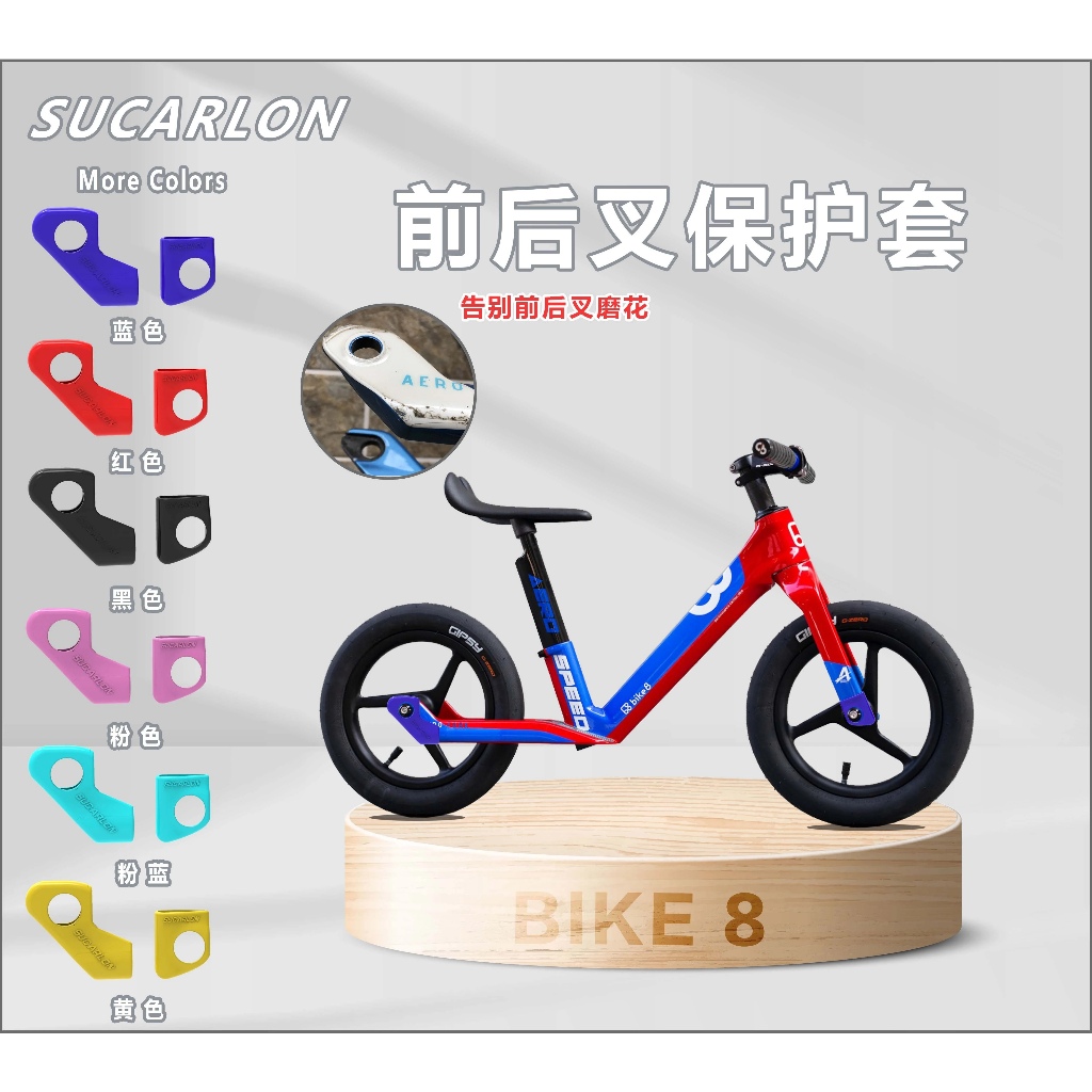 Bike8 Children's Balance Car 12-Inch Frame Protective Case Carbon Fiber ...